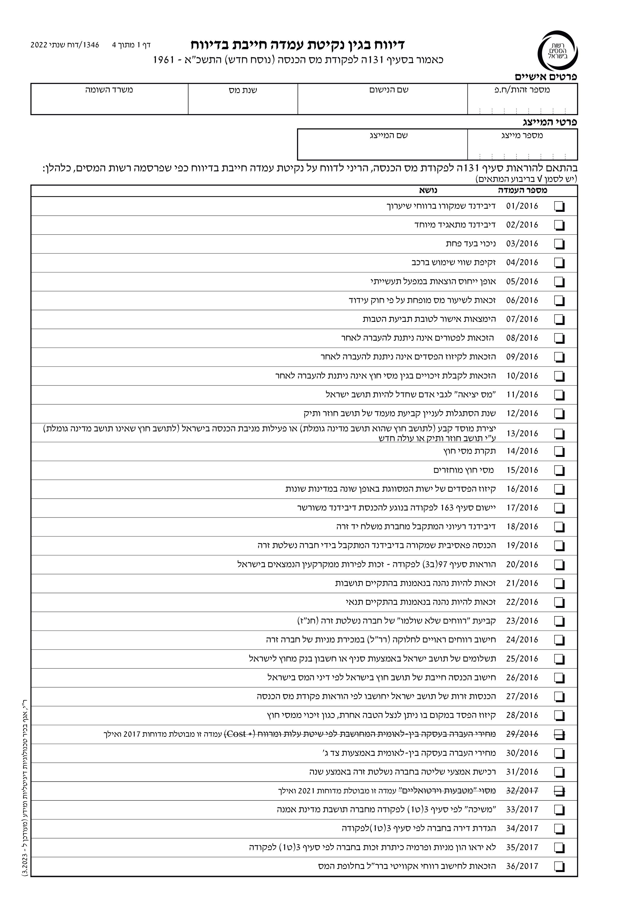 טופס 1346 מותאם לנייד - אוטומציה מהירה לעסקים